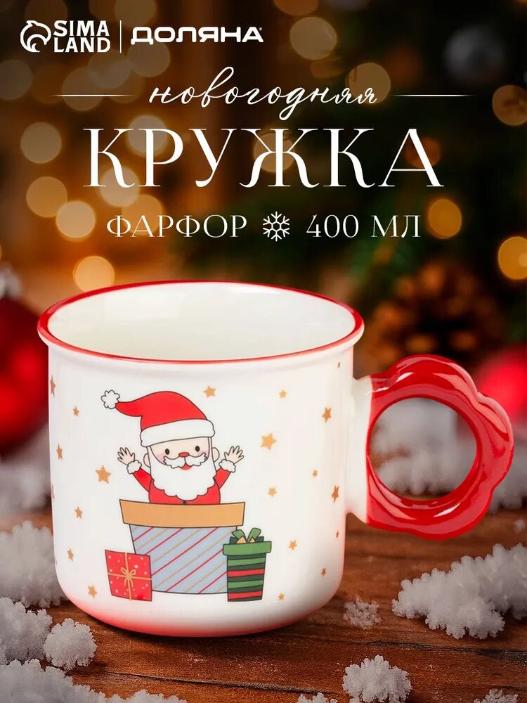Новогодняя кружка Доляна «Веселый дедушка», 400 мл, 14,5×10×9 см, цвет белый