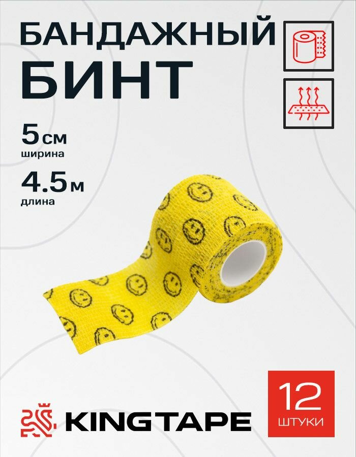 Бинт бандажный, 5см*4,5м 12ШТ. желто-черный, эластичный, самофиксирующийся, медицинский, когезивная лента