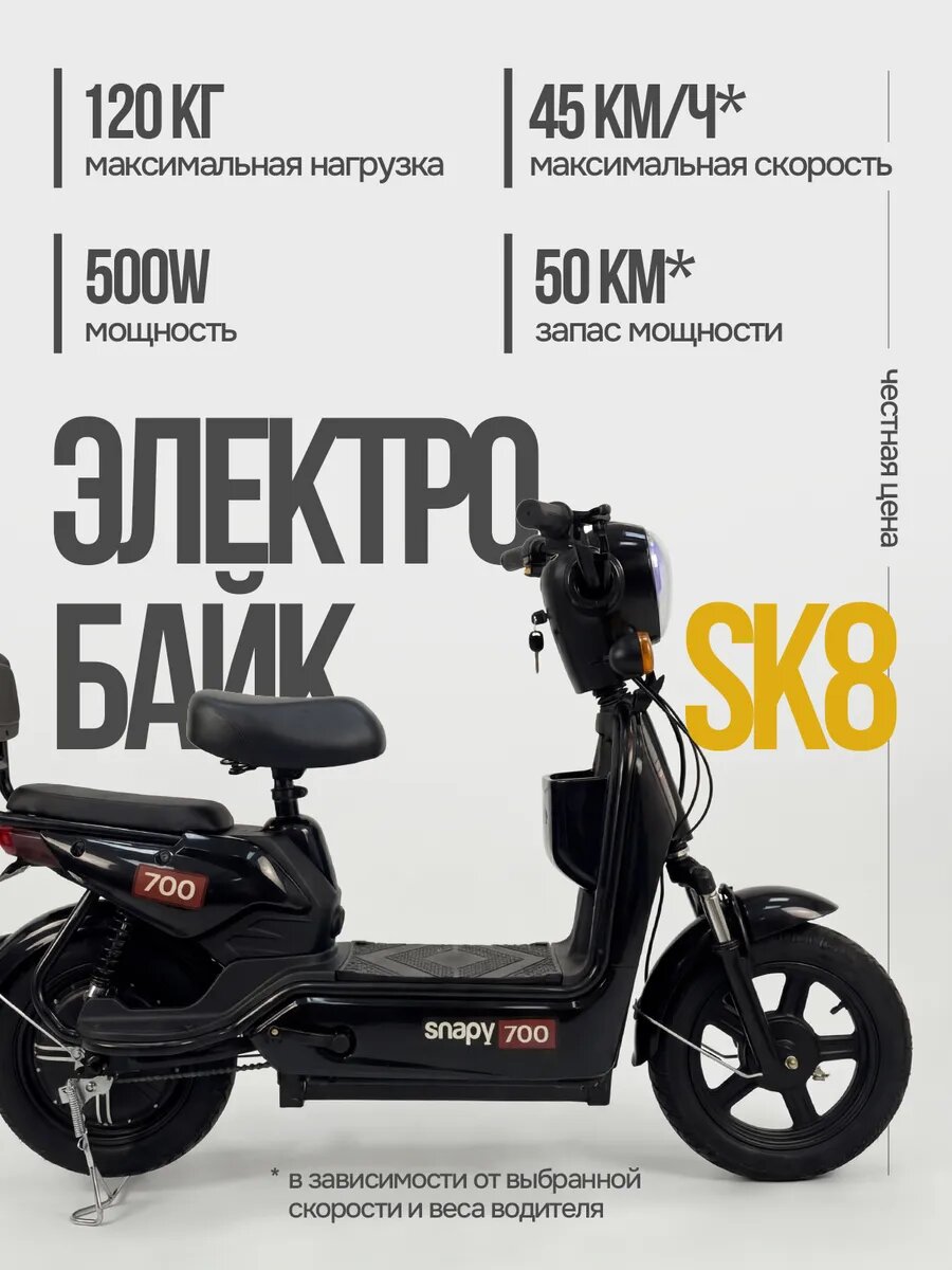 Электробайк SK8 R14, алюминиевый сплав, Li-ion аккумулятор, 55 км, черный