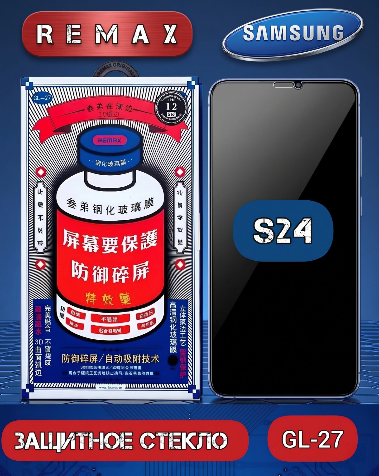Защитное стекло Remax для Samsung Galaxy S24/S25