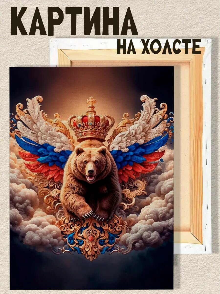 Картина на стену Герб России Медведь, на подрамнике, 1шт, 25х17 размер.