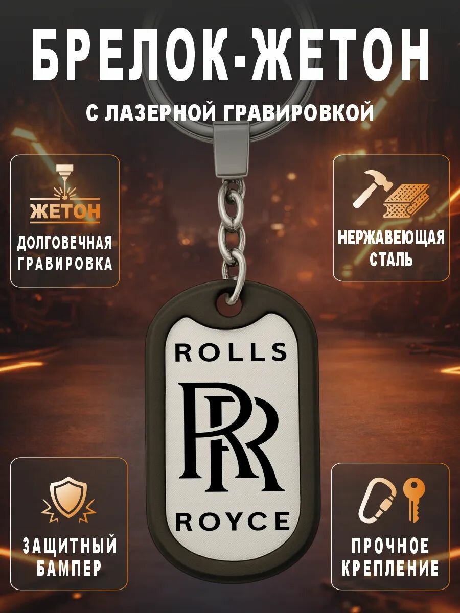 Брелок