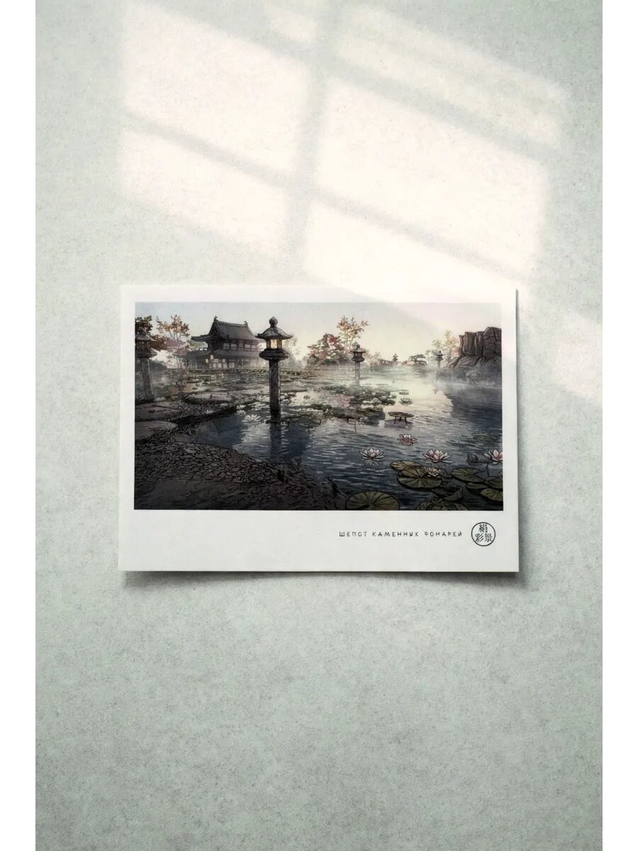 Открытка KinakeArt "Шепот каменных фонарей", прямоугольная, 300г/кв. м
