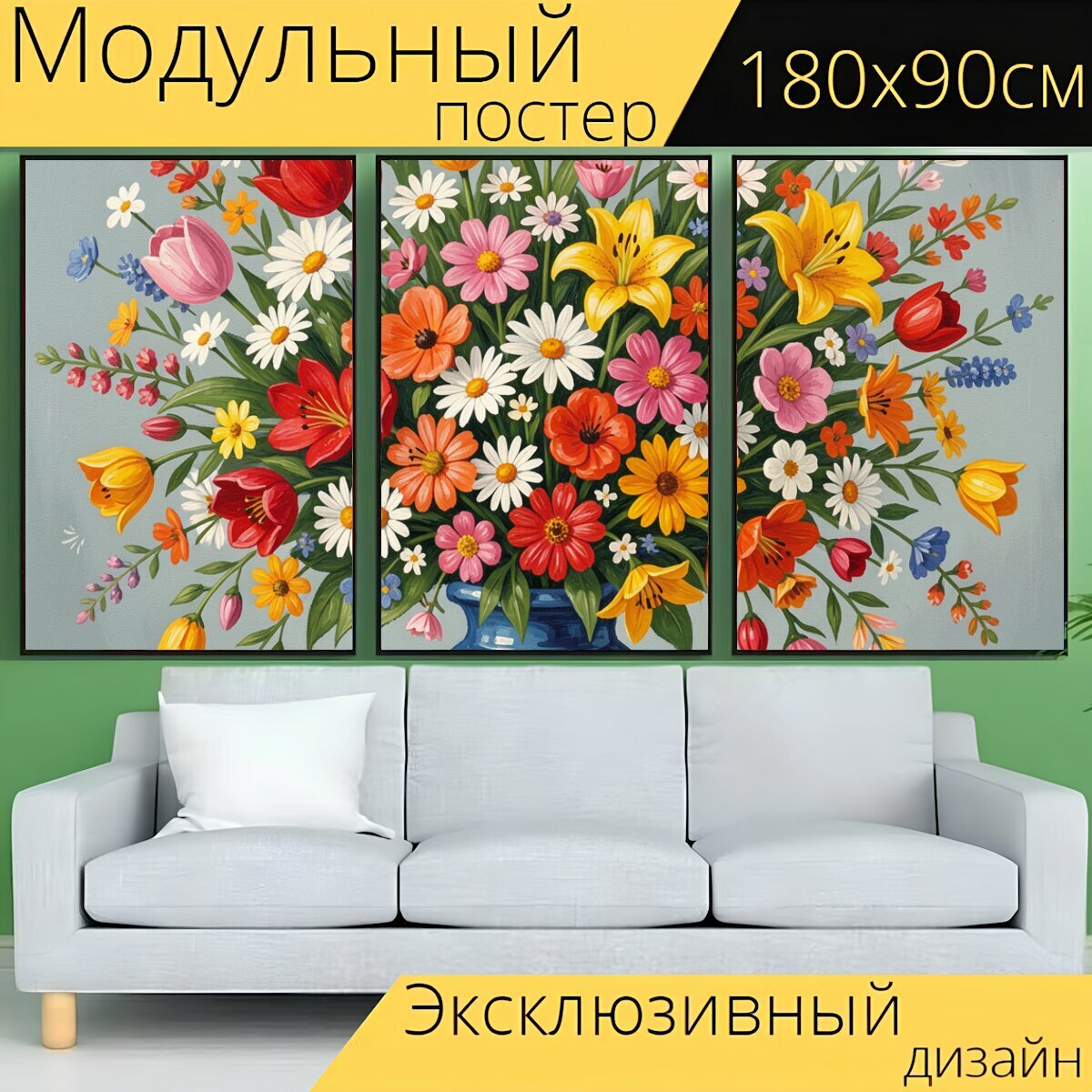 Модульный постер "Яркий букет в синей вазе. Пышная цветочная композиция в голубом сосуде: тюльпаны, лилии, ромашки и полевые цветы в." 180 x 90 см. для интерьера на стену в тубусе