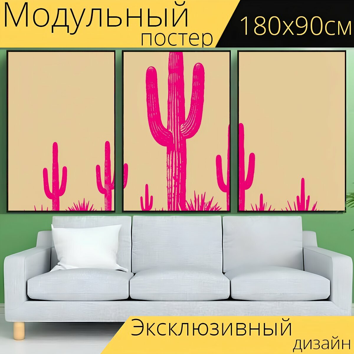 Модульный постер "Неоновые кактусы в пустыне. Яркие розовые суккуленты и высокие колонны на фоне песочного фона, графичный минимализм." 180 x 90 см. для интерьера на стену в тубусе