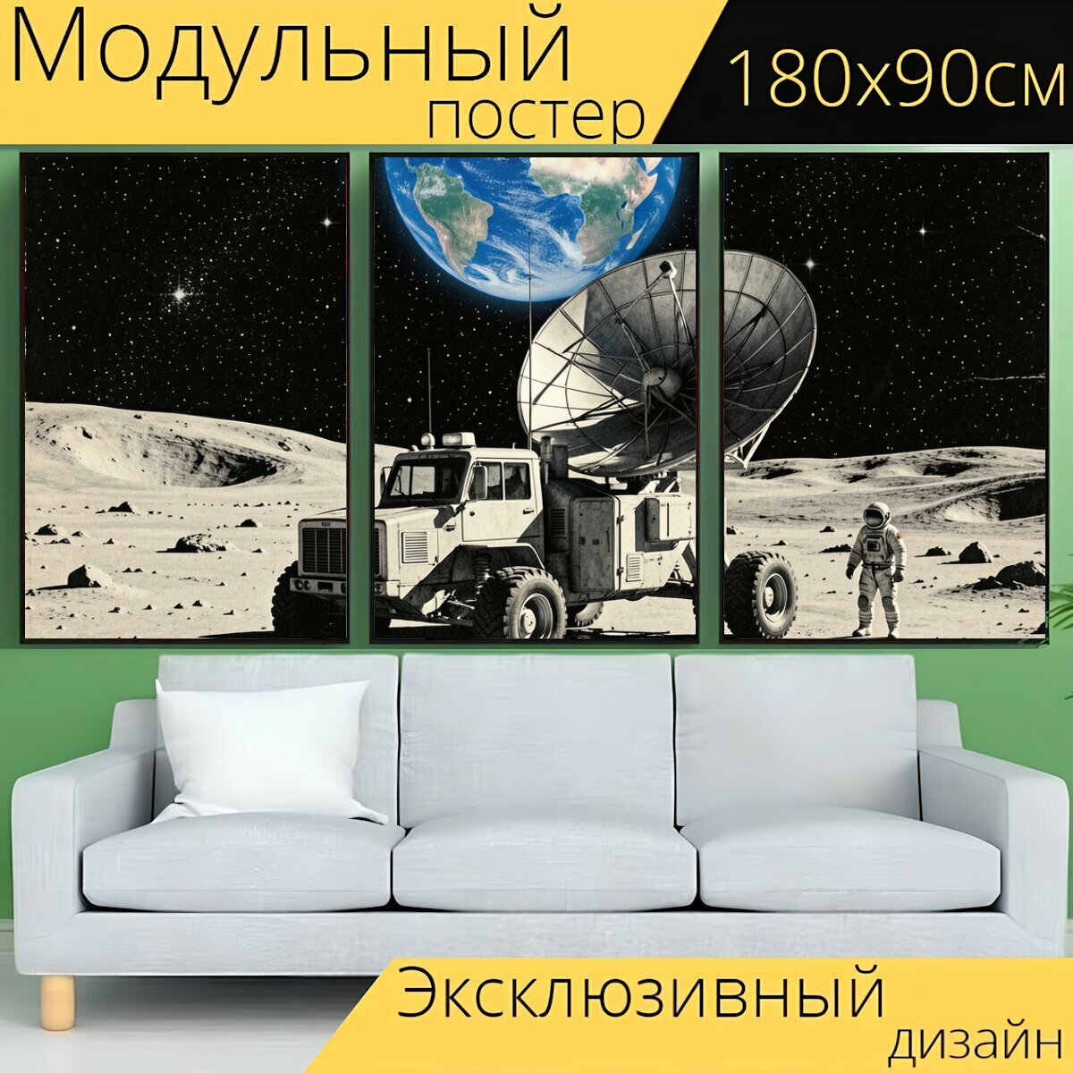 Модульный постер "Космическая сцена с Землёй и астронавтом. Ретрофутуристический коллаж: лунный пейзаж, спутниковая тарелка на." 180 x 90 см. для интерьера на стену в тубусе