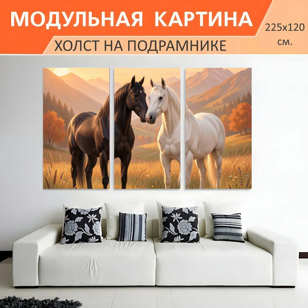 Модульная картина на холсте "Две лошади в горном лугу. Реалистичная сцена с парой благородных коней среди цветущего луга у подножия." триптих на подрамнике 225х120 см. для интерьера
