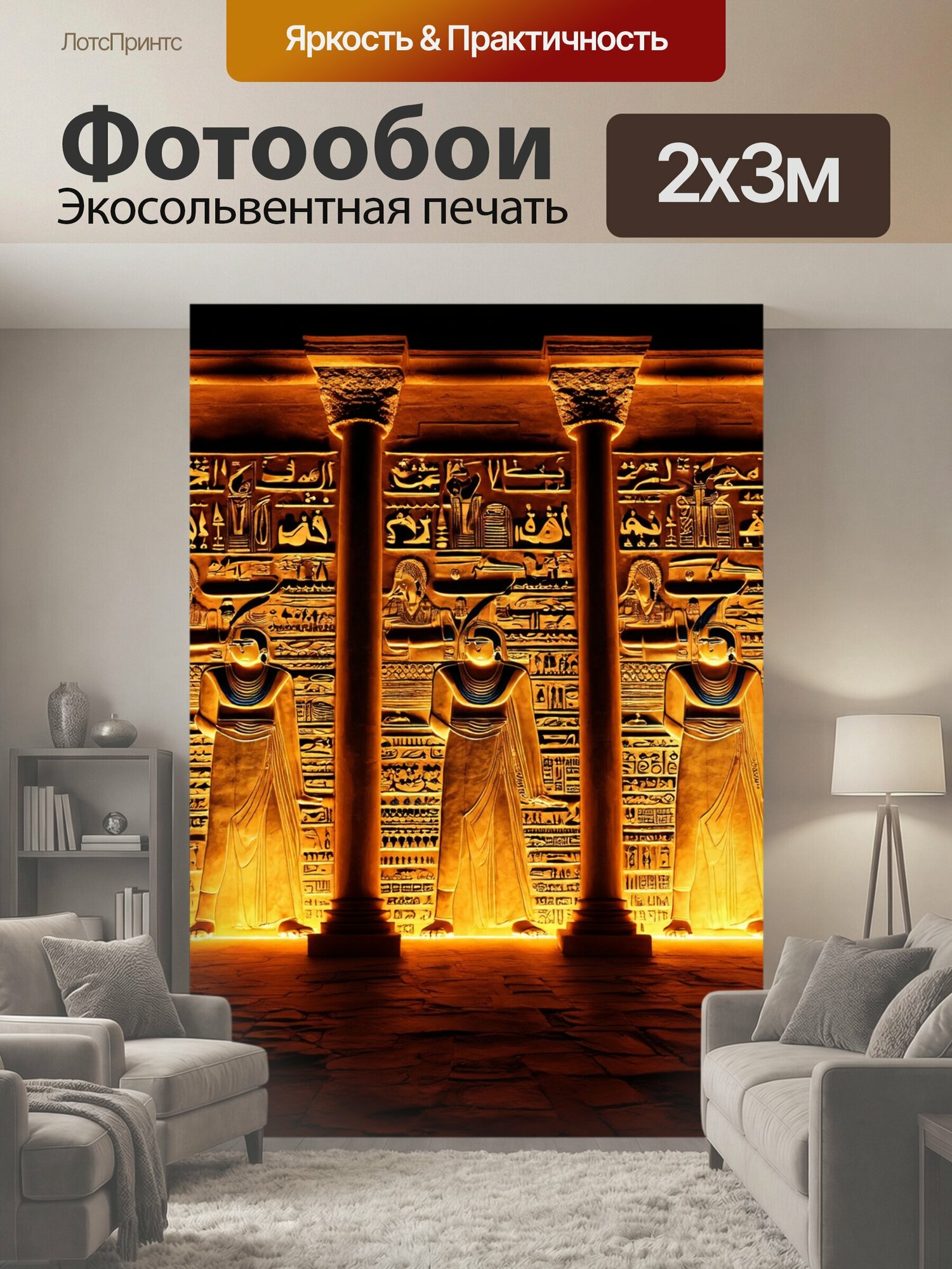 Фотообои "Египет в стиле люминизм, читающие свитки мудрецов, светящиеся в темноте" 200x300 см. экосольвентная печать