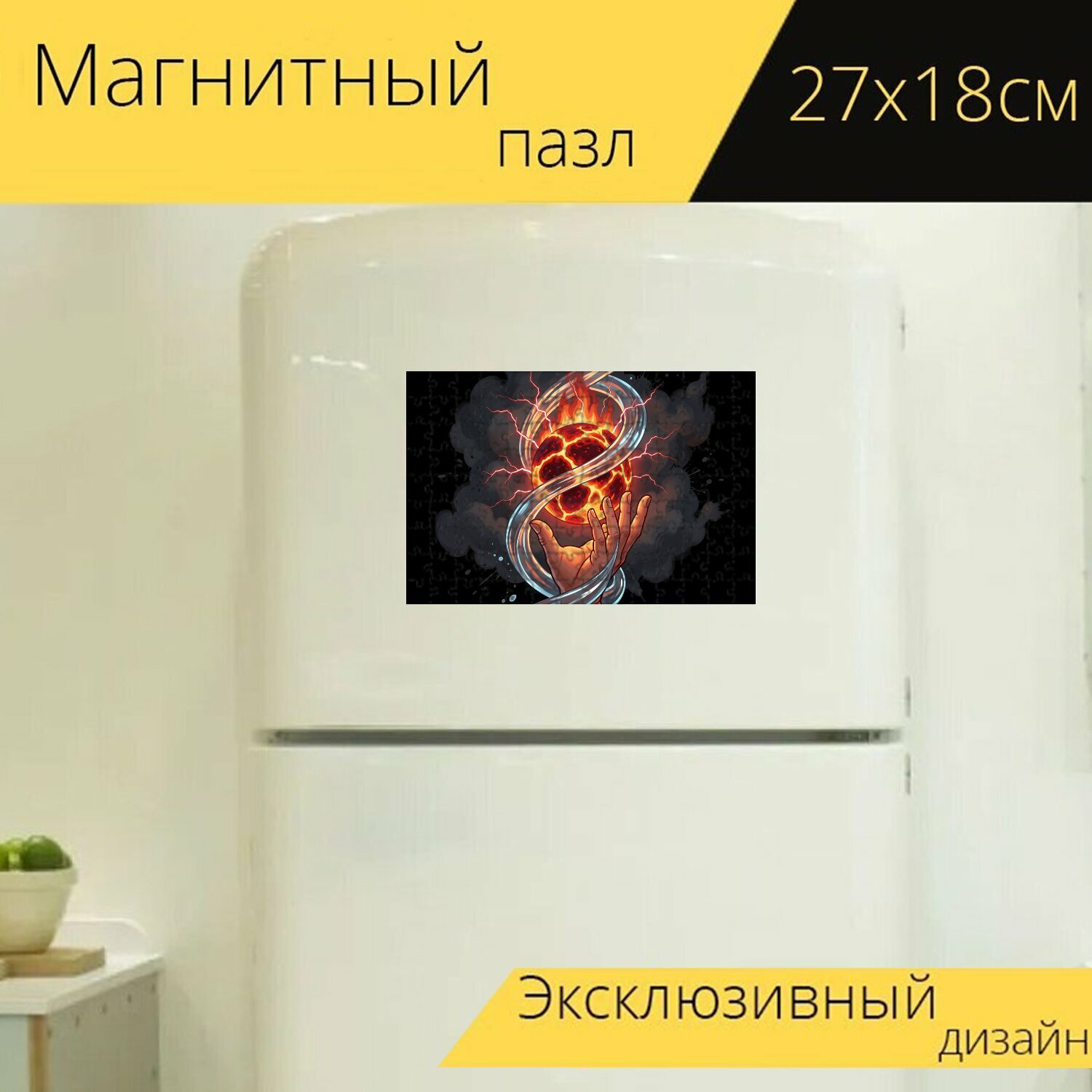 Магнитный пазл "Огненный шар в ладони. Фэнтезийная композиция с пламенной сферой, окруженной дымом и красными молниями, переплетенной серебристо-голубыми." на холодильник 27 x 18 см.