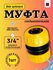 Муфта соединительная 3/4