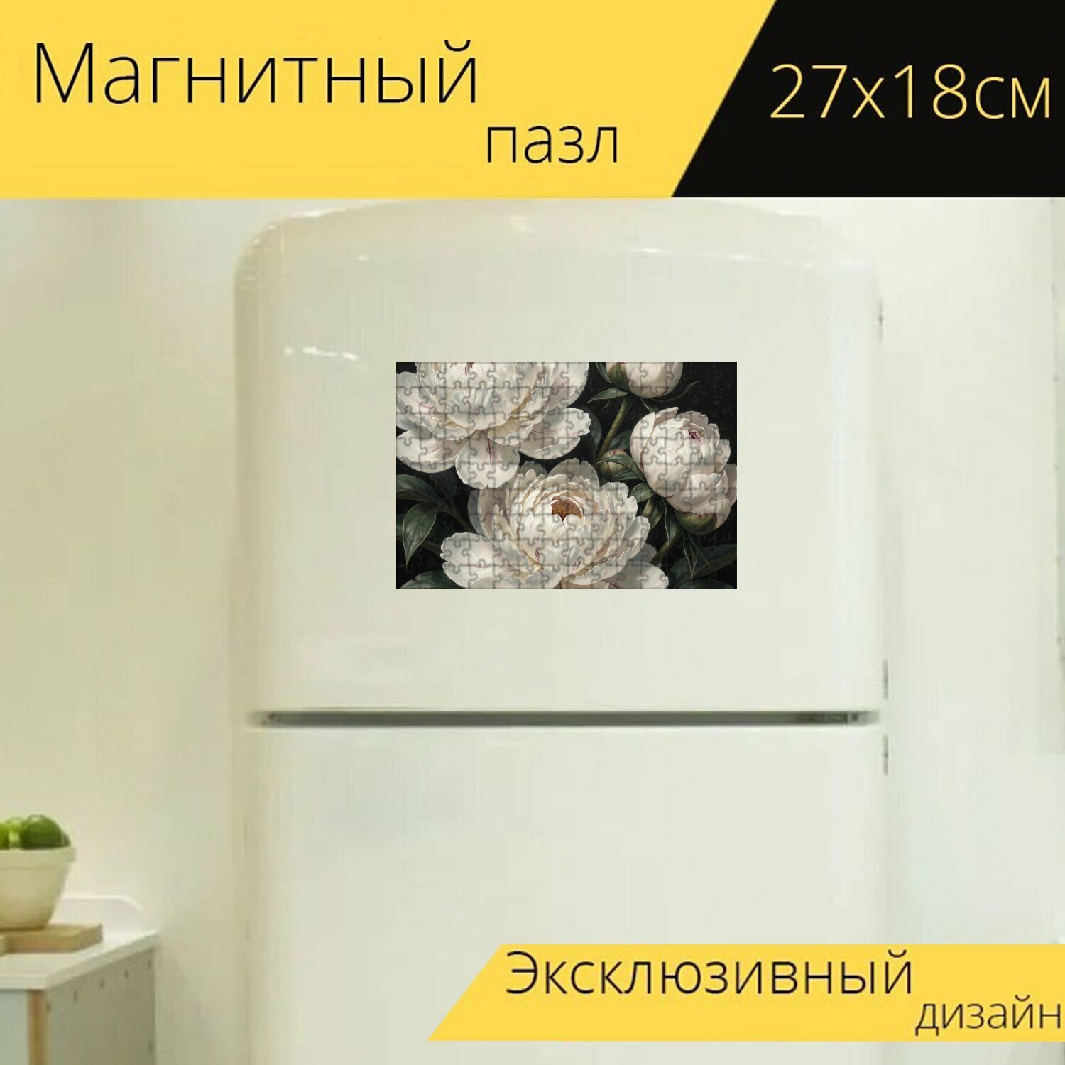 Магнитный пазл "Белые пионы на темном фоне. Нежная ботаническая композиция с крупными кремово-белыми бутонами и раскрытыми цветками, зелёной листвой и." на холодильник 27 x 18 см.