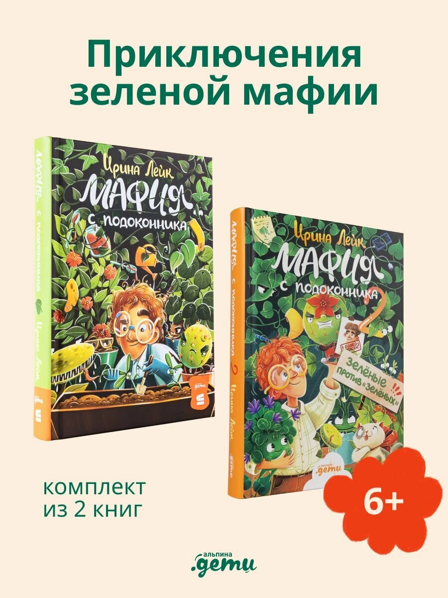 Комплект - Мафия с подоконника