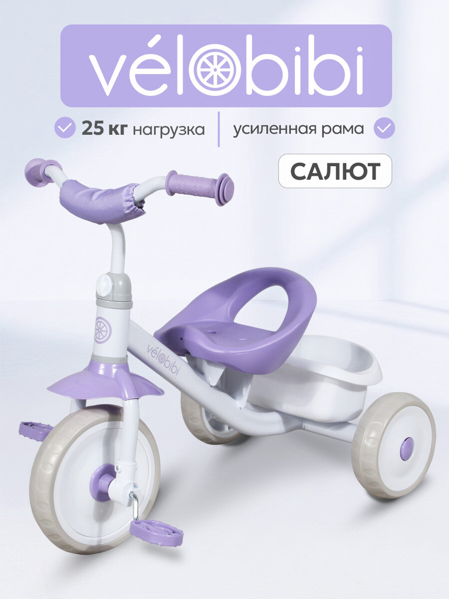Велосипед трехколесный салют (колеса (EVA 9"/7") бело-сиреневый (Арт. ВЛ-2239)