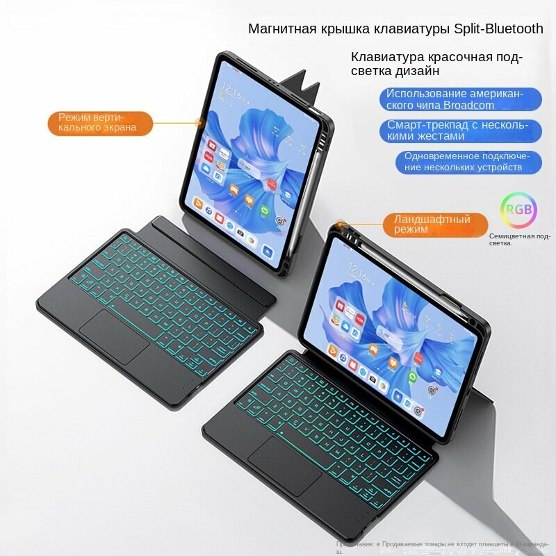 Клавиатура с чехлом магнитная беспроводная для Huawei MatePad Pro 12.2 Air 12 подсветка