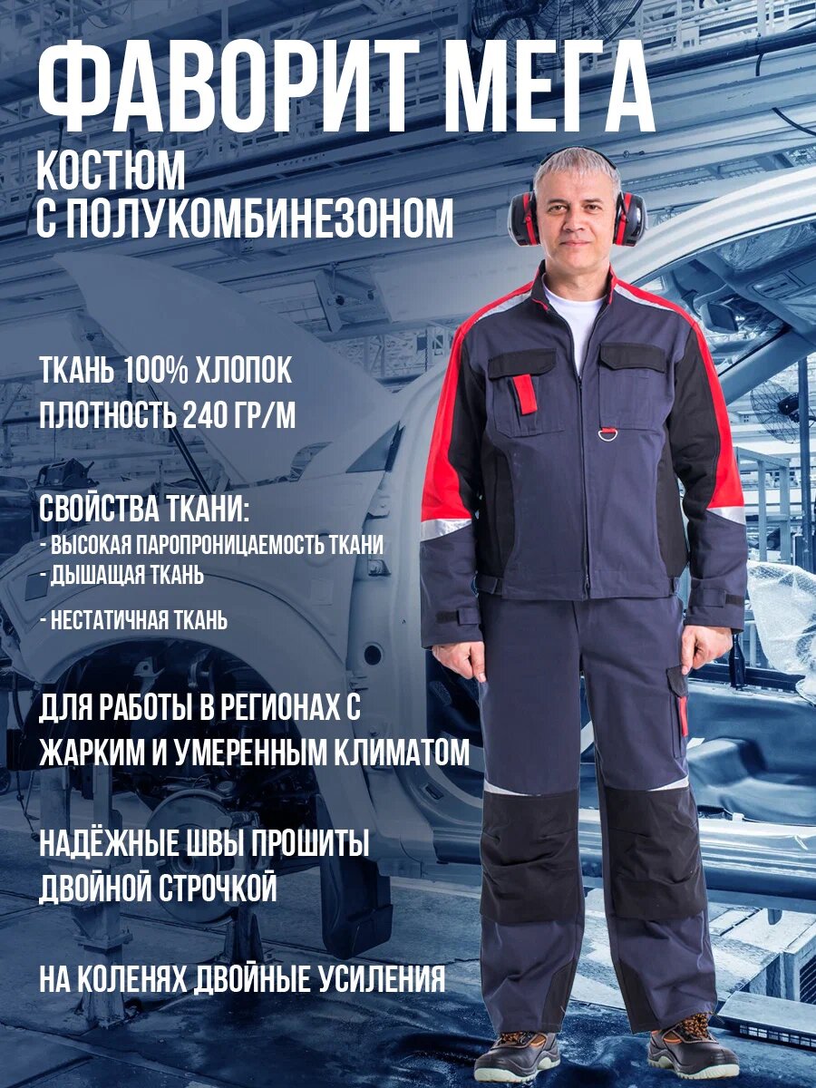 Костюм "ФАВОРИТ-МЕГА-АНТАЛЕКС" серый с полукомбинезоном. Размер:104-108. Рост:182-188