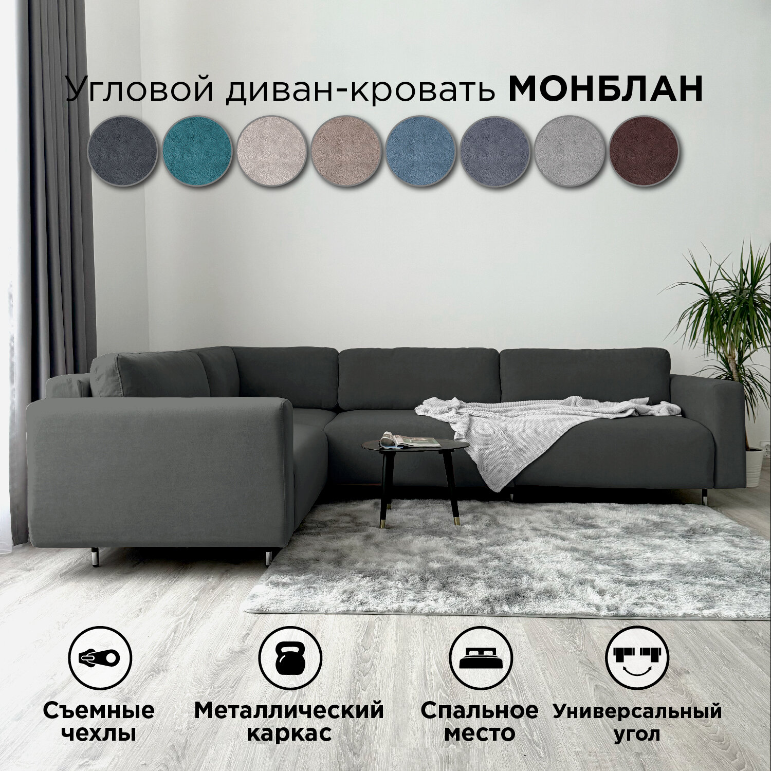Угловой диван-кровать Redsofa Монблан 310см Teddi 05. Раскладной диван со съемными чехлами Редсофа, для дома и офиса