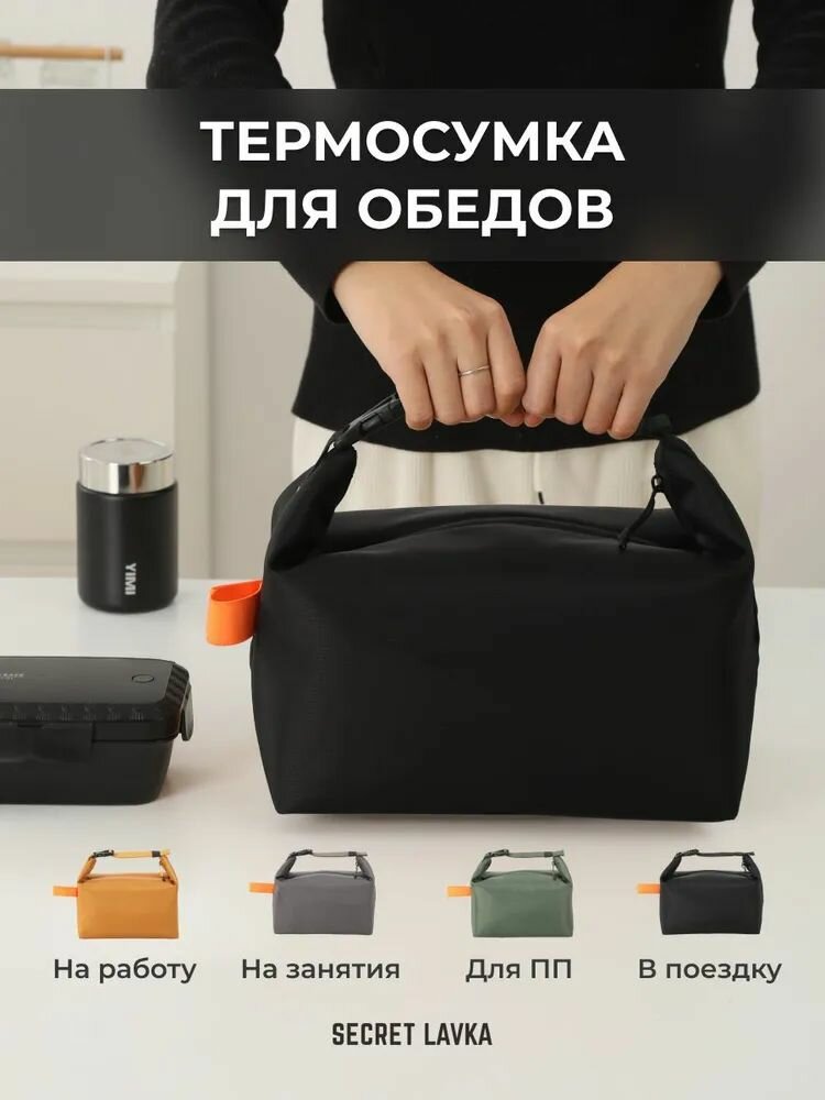 Термосумка, для ланч-бокса, обед, еда, жемчужный хлопок, 5,5 л, черная, 22х25х16 см