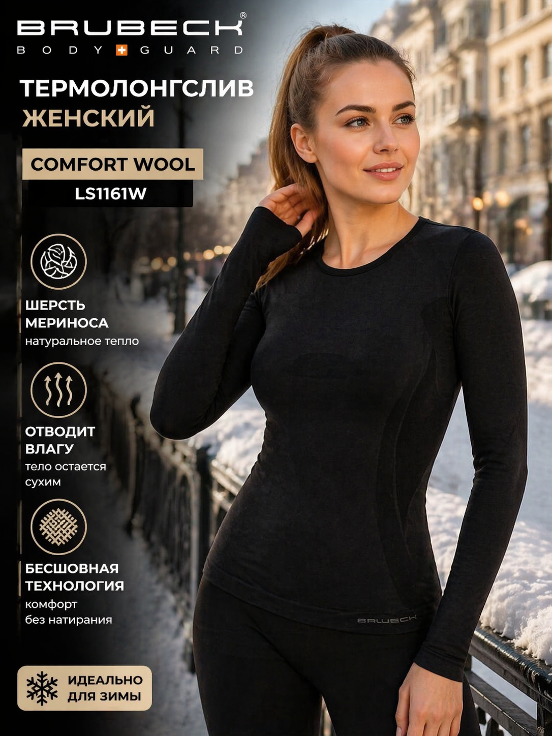 Термолонгслив