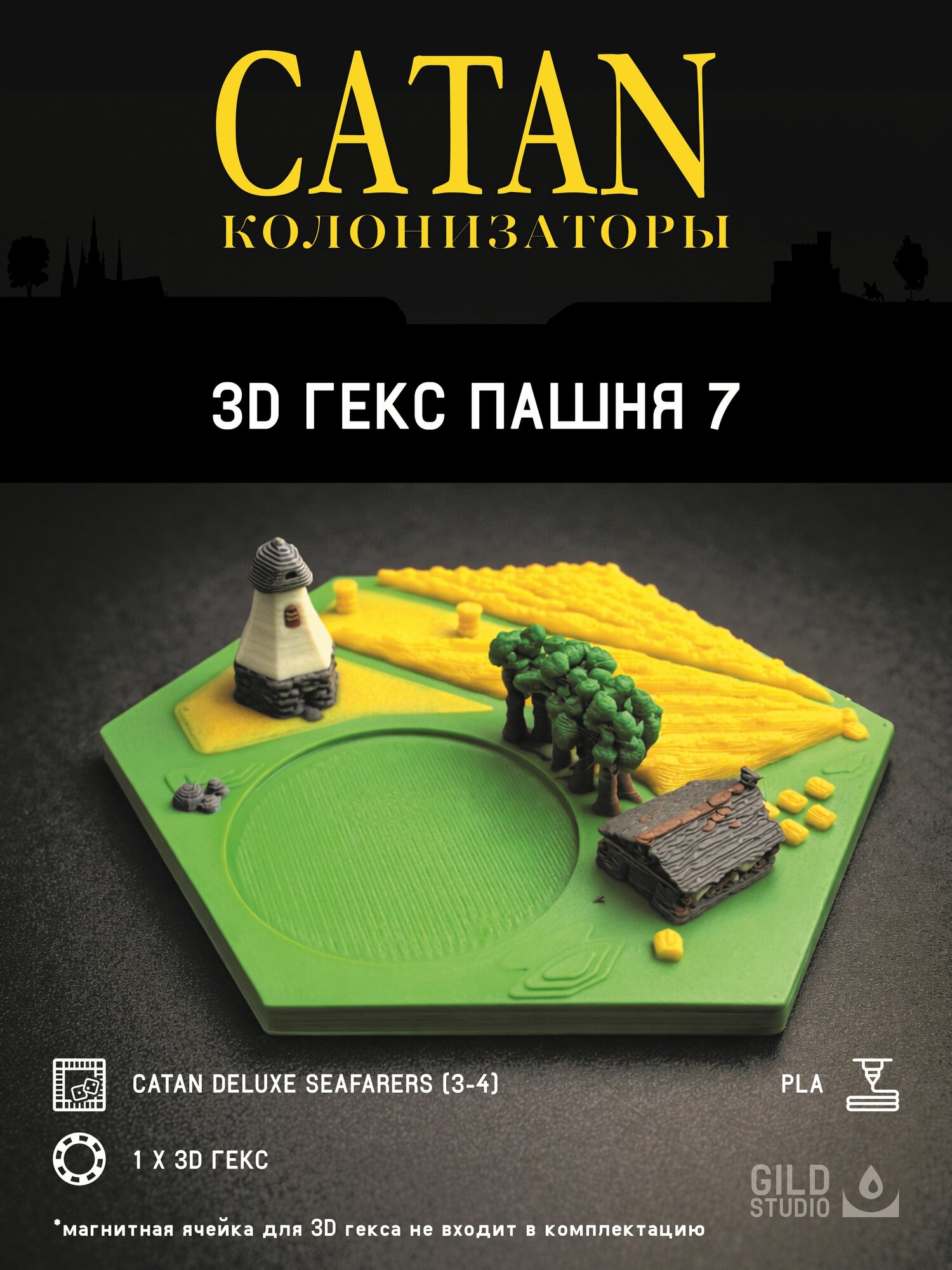 3D гекс пашни 7 для настольной игры Колонизаторы Catan
