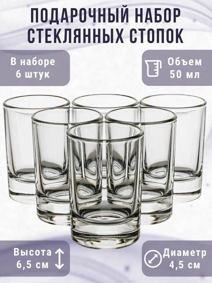 Набор стеклянных стопок для водки бренда ОСЗ, 6 шт, объем 50 мл
