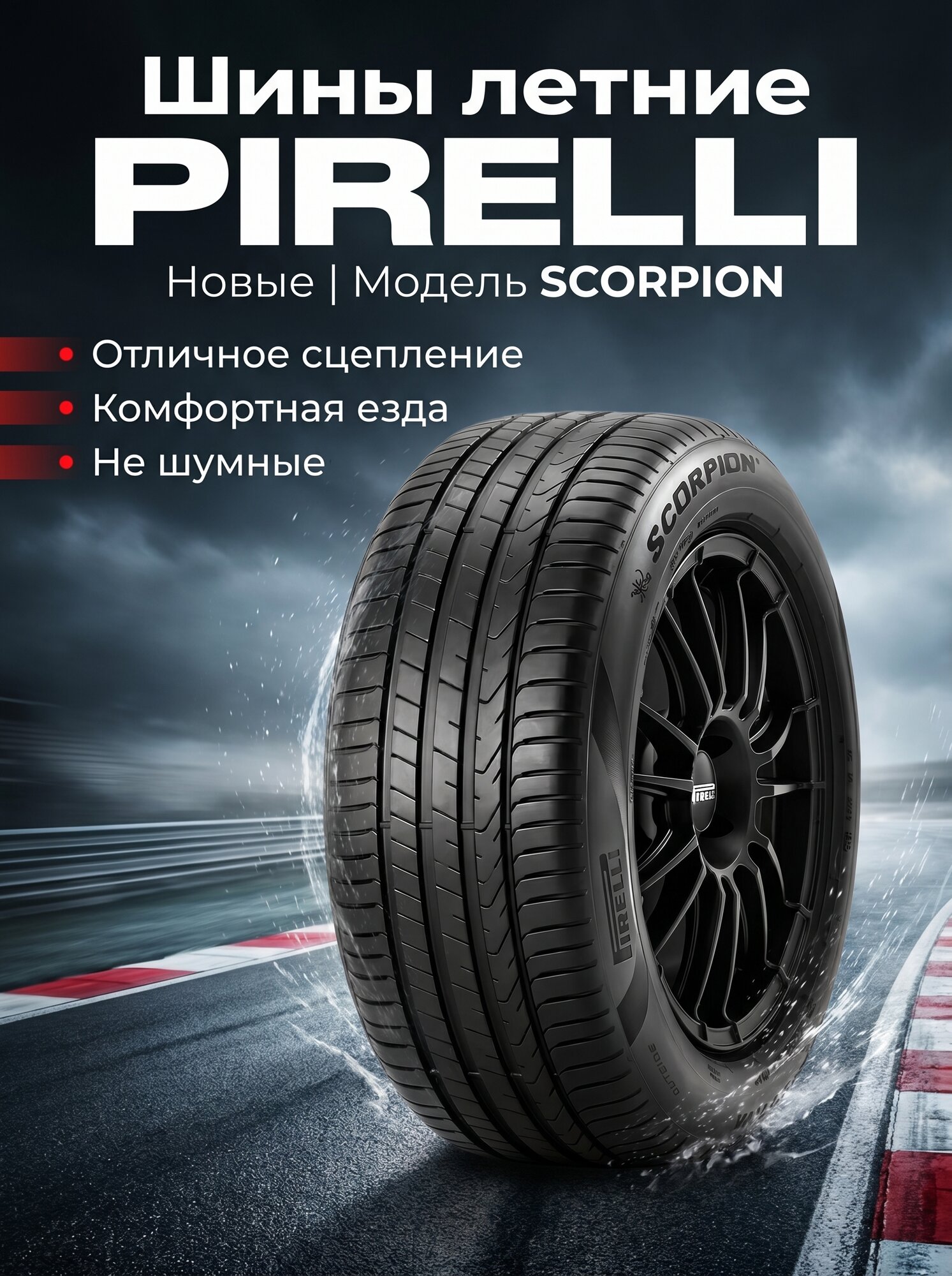 Шины Летние 225/50 R18 95 V Pirelli Scorpion новые Для автомобиля