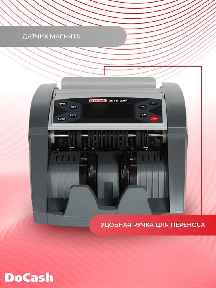 Счетчик банкнот DoCash 3040 UV — фото 1