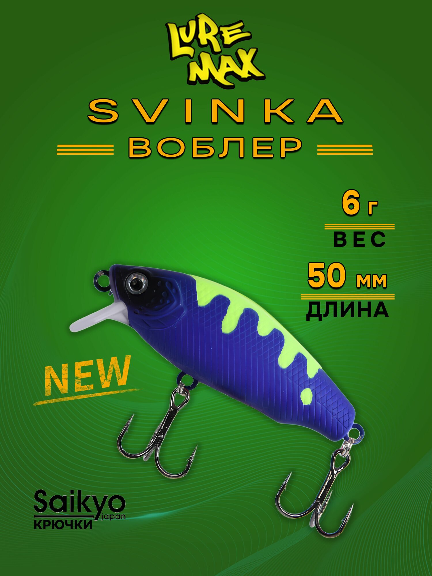 Воблеры для рыбалки LureMax SVINKA 50FSR-252, 6 гр, воблер на щуку
