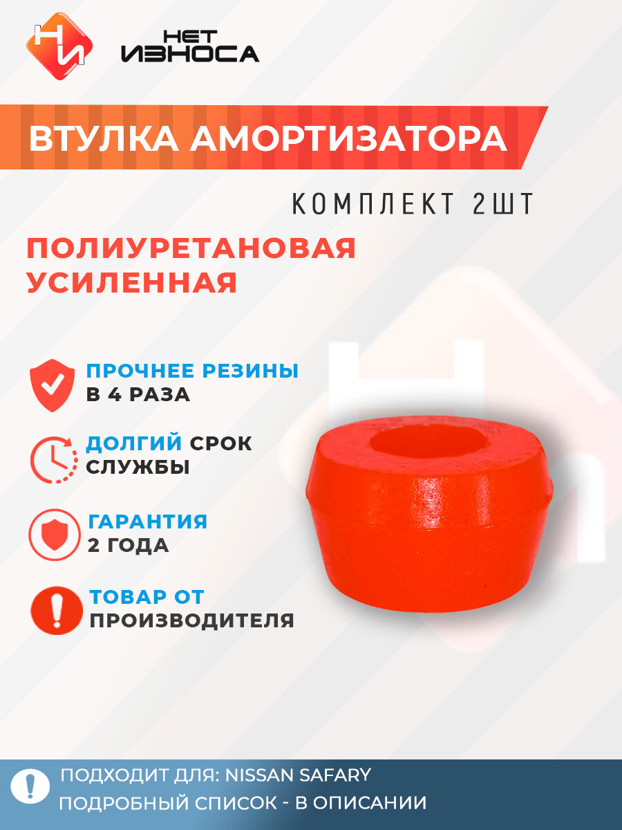 Втулка конусная (ушко амортизатора) ID 18mm NB008-2 NISSAN Safary