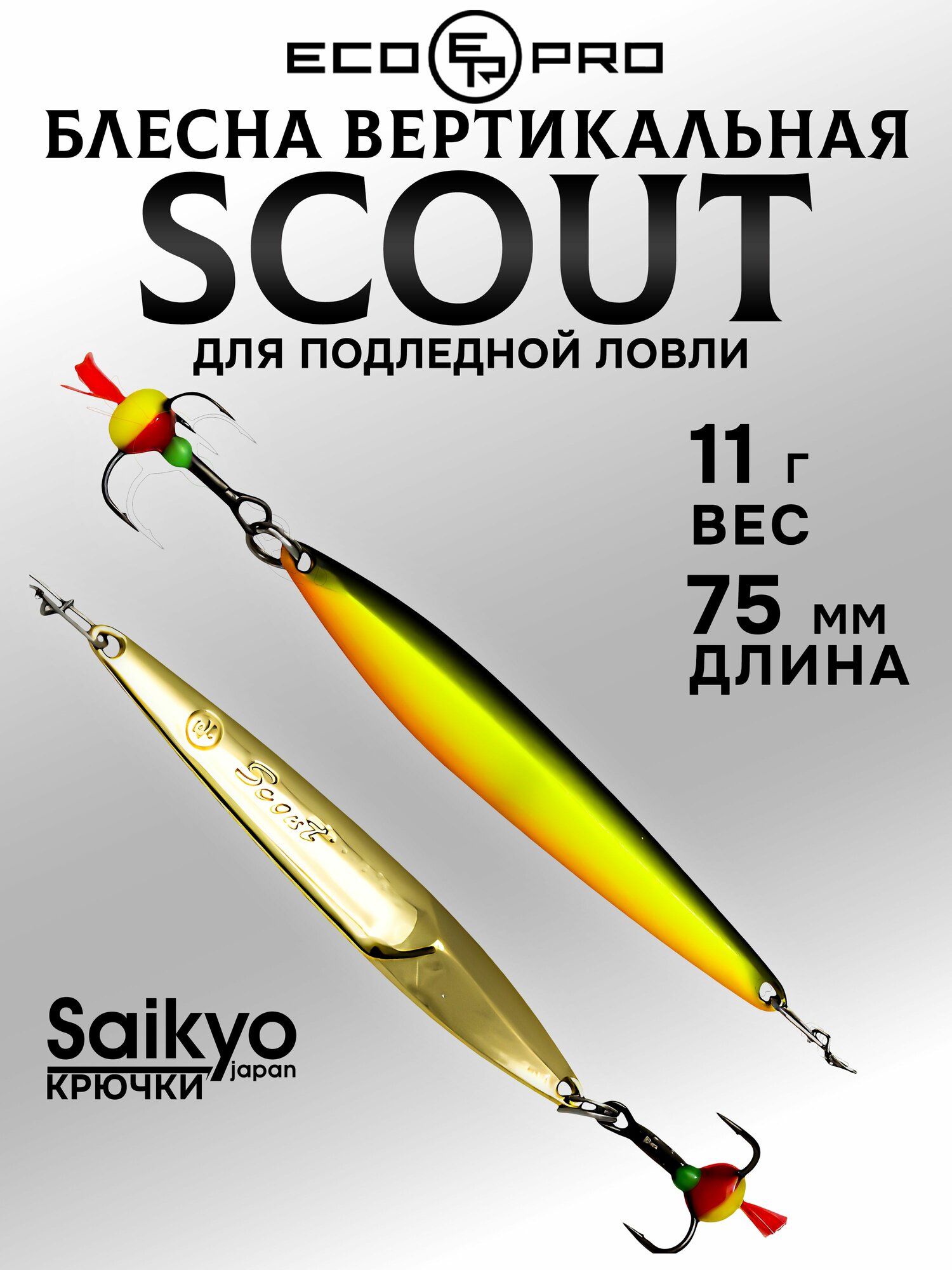 Блесна для рыбалки вертикальная ECOPRO Scout, 75мм, 11г, FRG, блесна зимняя