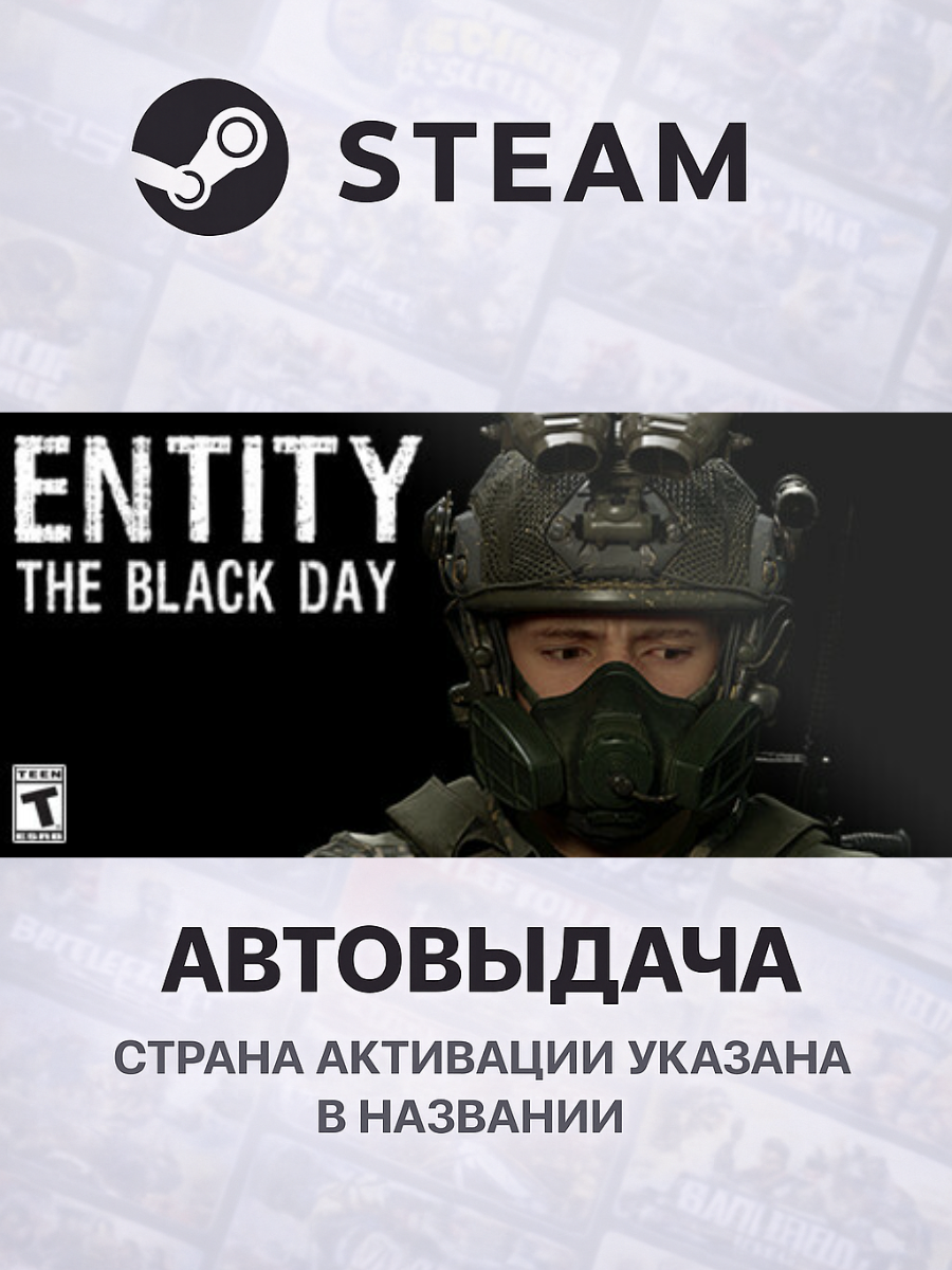 Entity: The Black Day для PC/ПК, Steam Gift, Steam Deck, Казахстан