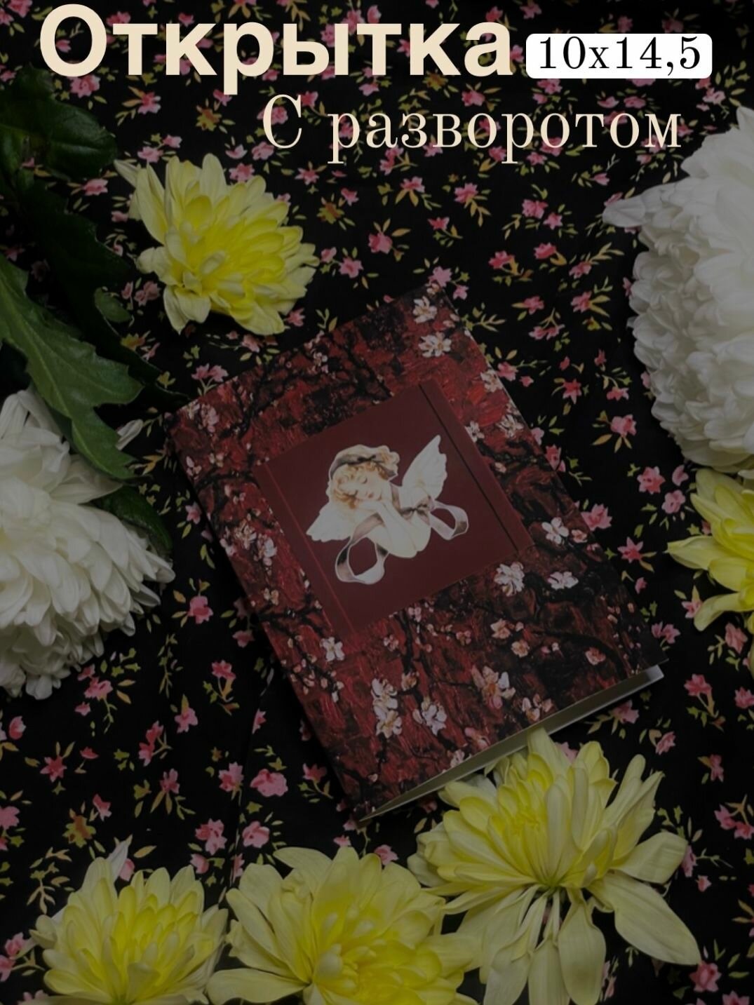Открытка ручной работы с разворотом 10х14,5 см Angel