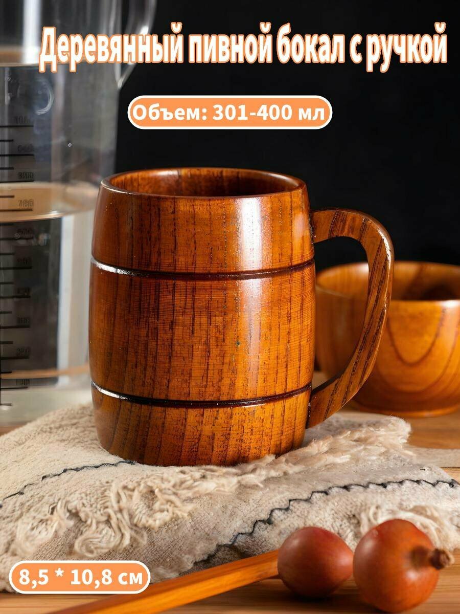 Деревянная кружка для пива ретро большая из натурального дерева с ручкой