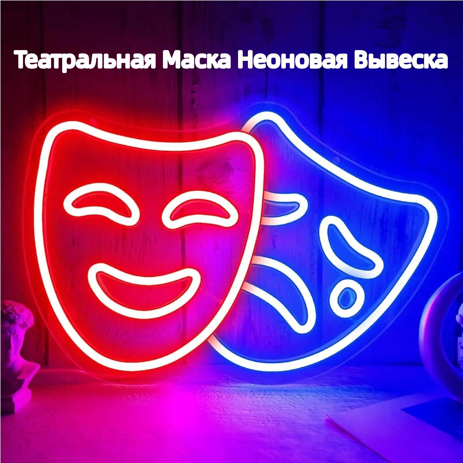 Театральная Маска Неоновая Вывеска Комедия Трагедия Маски Световой Декор Стен Кинотеатра 23смх31см