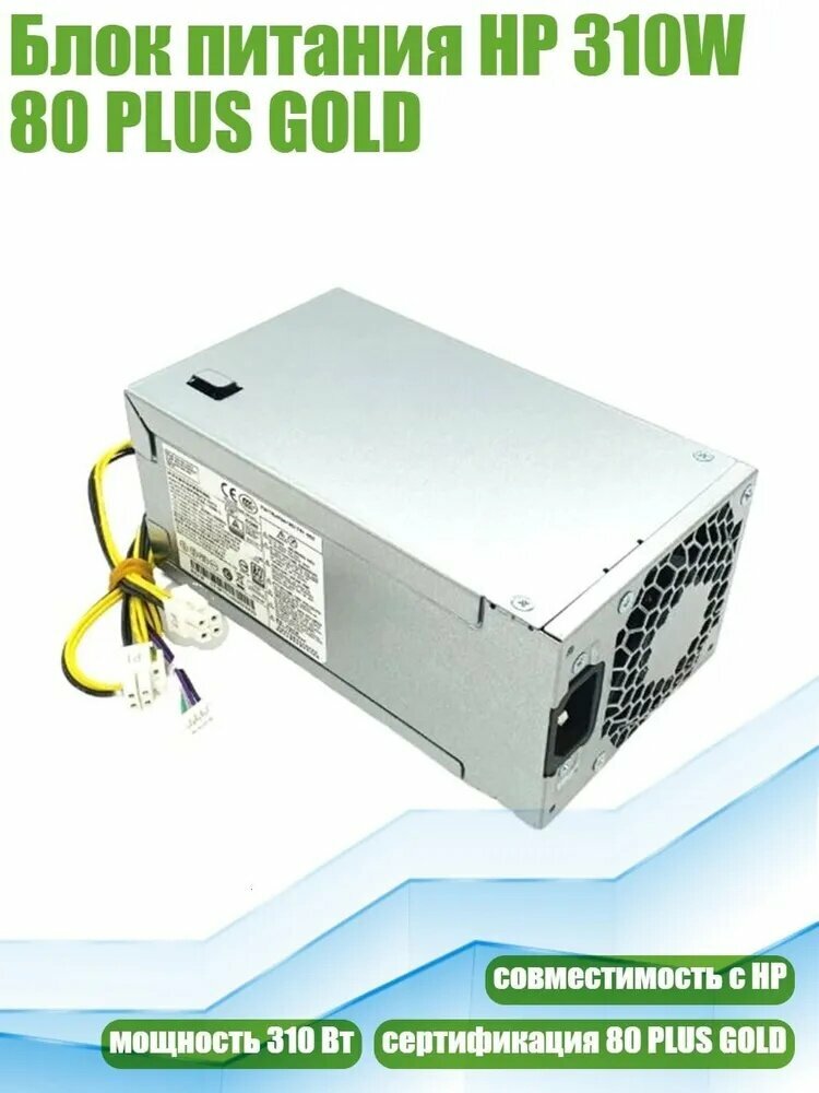 Блок питания HP 310W 80 PLUS GOLD