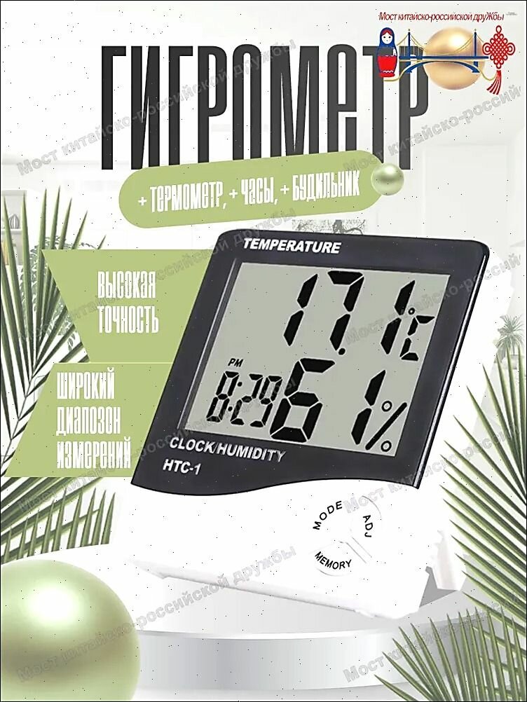 Гигрометр