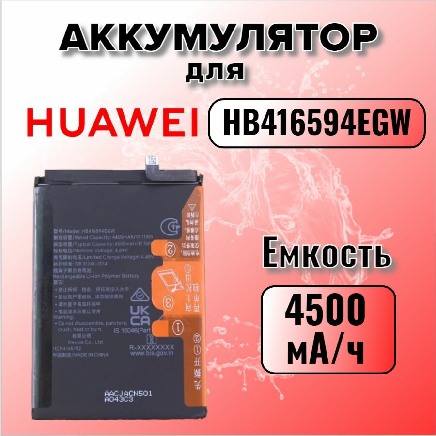 Аккумулятор HB416594EGW для Honor X8a / X8b / 90 Lite