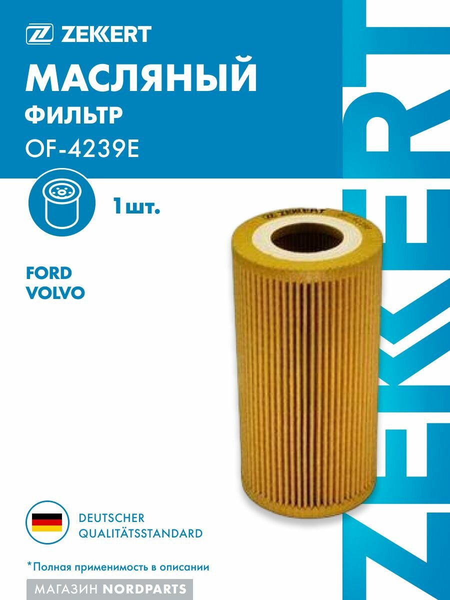 Фильтр масл. Eco Ford Focus II 05, Mondeo IV 07-, Kuga 08-, Volvo S60 I, II 01-, S80 I, II 01-, XC60 08-, XC70 I, II 02-, XC90 02-