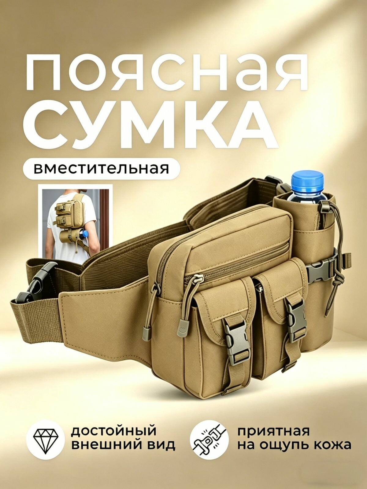 Сумка на пояс поясная небольшая