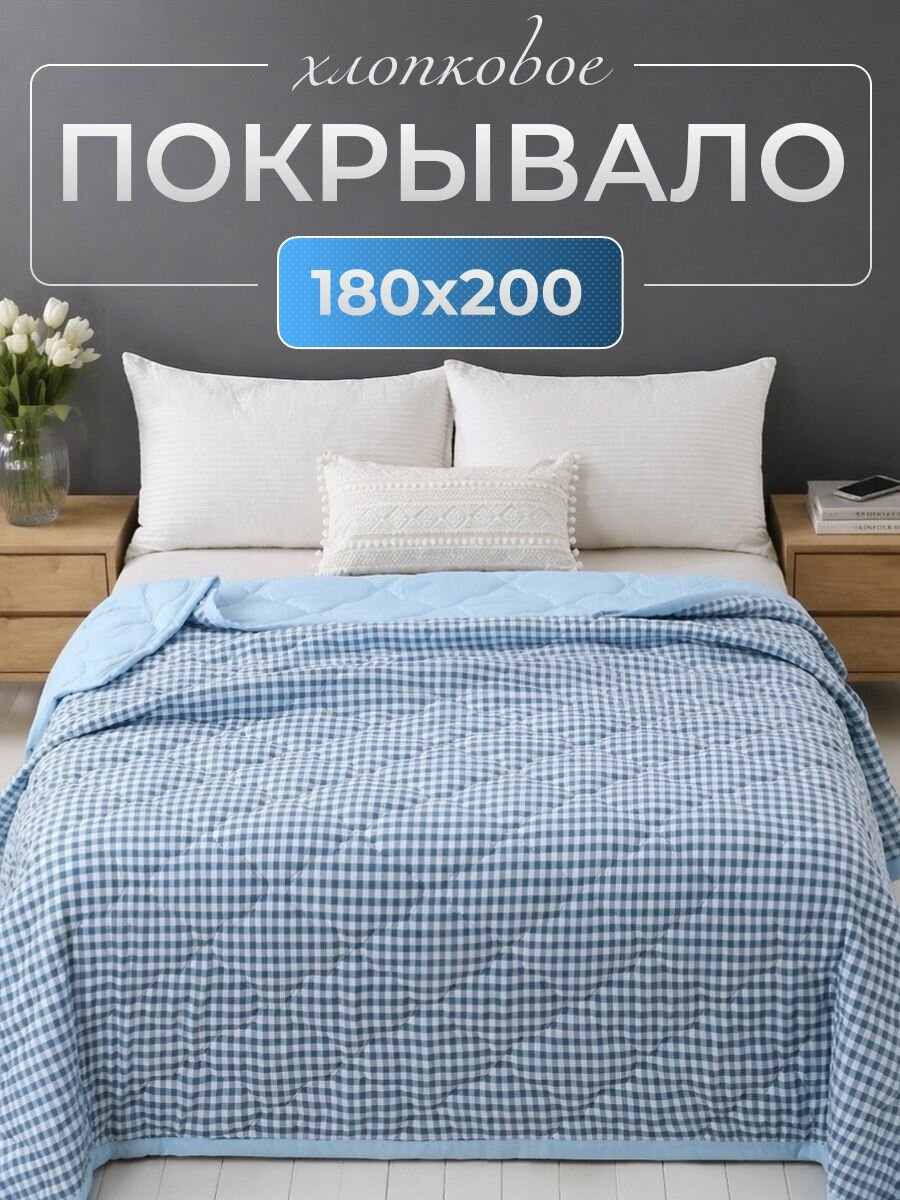 Покрывало хлопковое стеганое