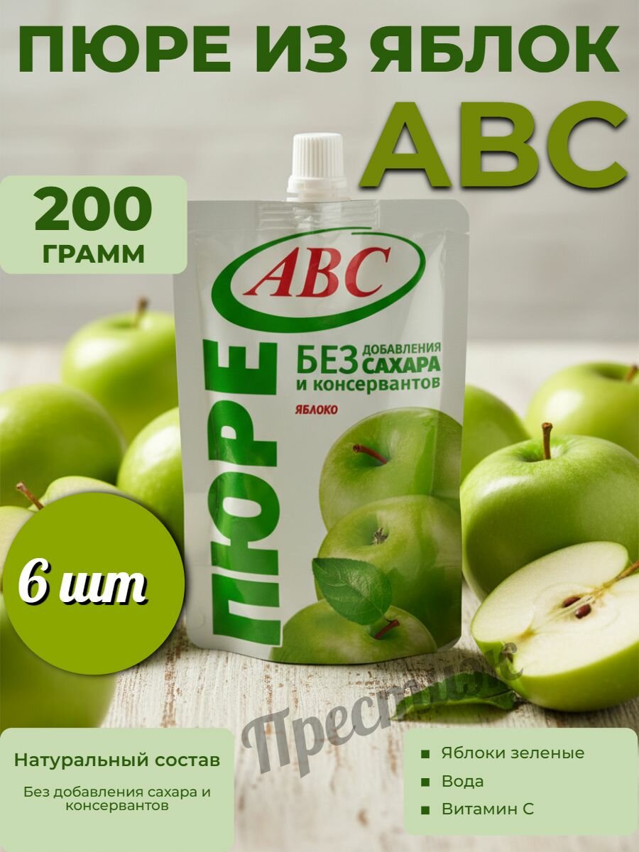 Фруктовое пюре от АВС Яблоко, 200 мл, набор из 6 шт.