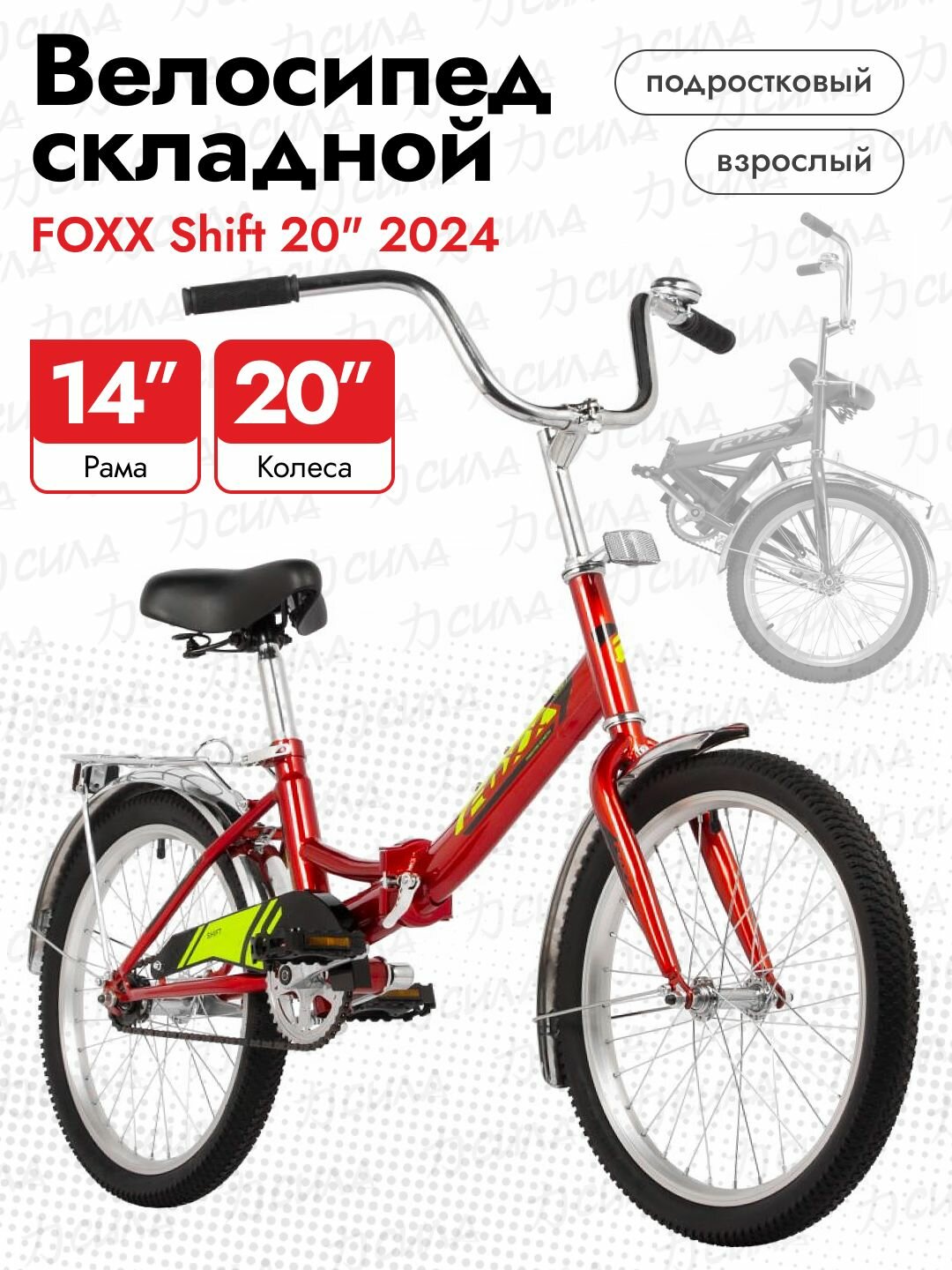 Велосипед складной Foxx Shift 20", 1 скорость, красный