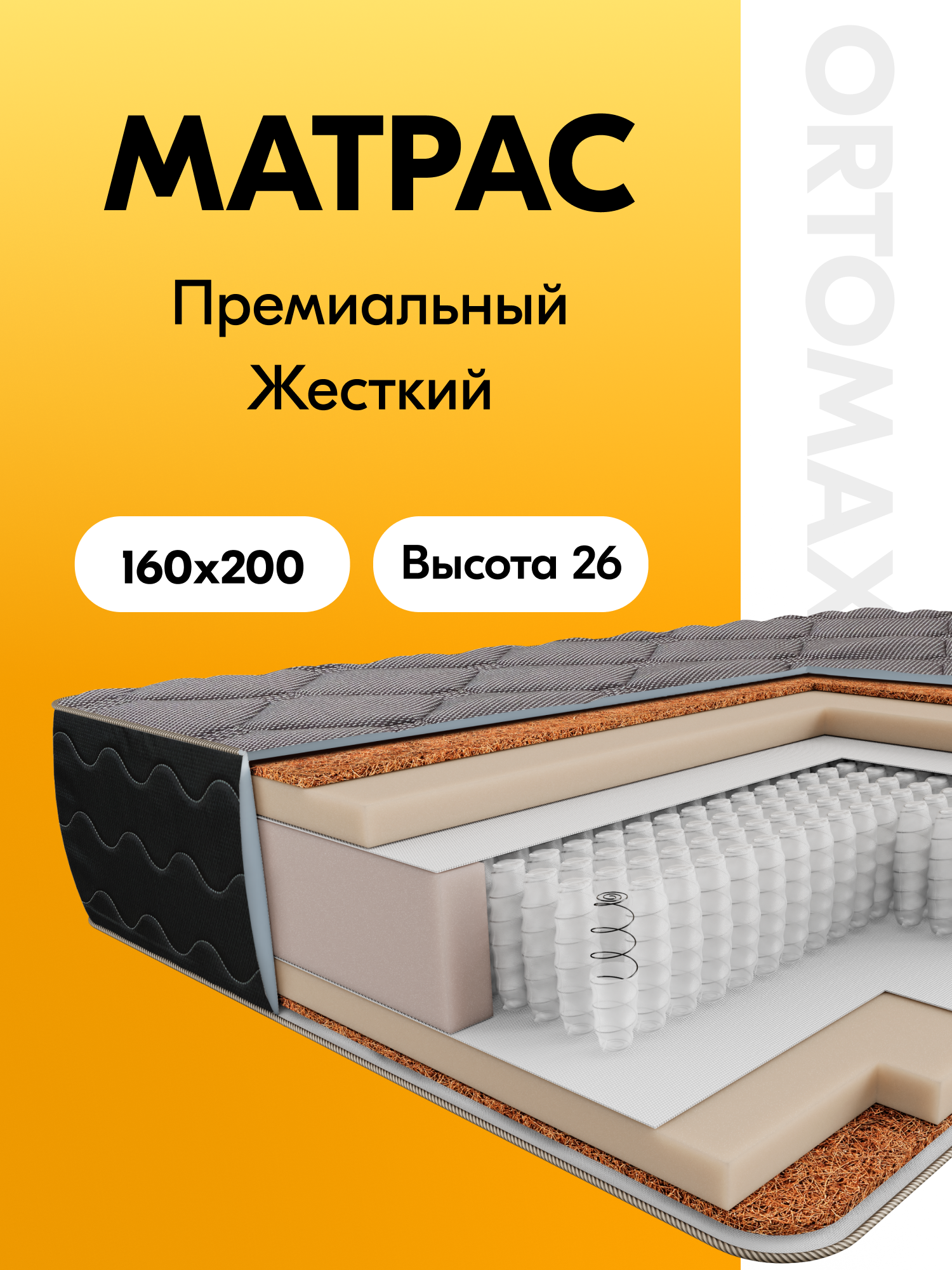 Дизайнерский матрас 160х200 см ортопедический с независимыми пружинами Ortomax Блэк Голд двухспальный, умеренно-жесткий