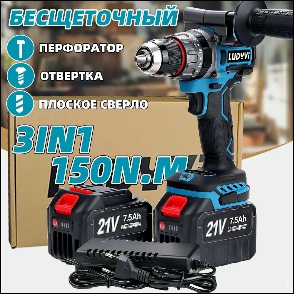 LUDYVI 21V Шпиндель самоблокирующийся бесщеточный электродрель, супер крутящий момент 120N. M шуруповерт для ледобура, включая 2 батареи 7.5A