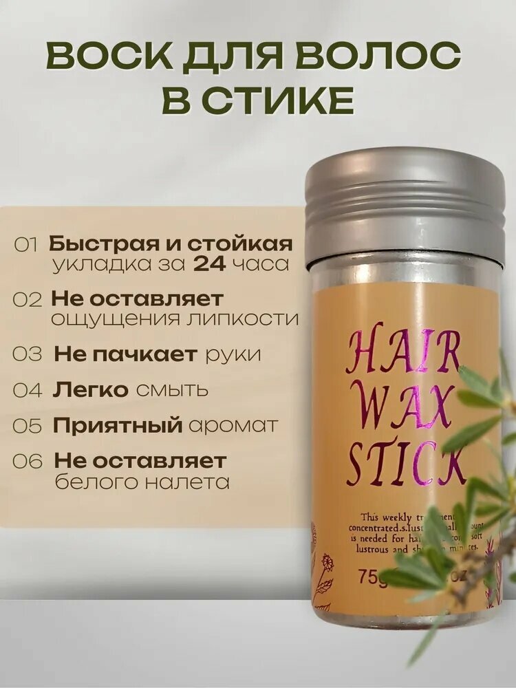 Воск для волос, 75 мл
