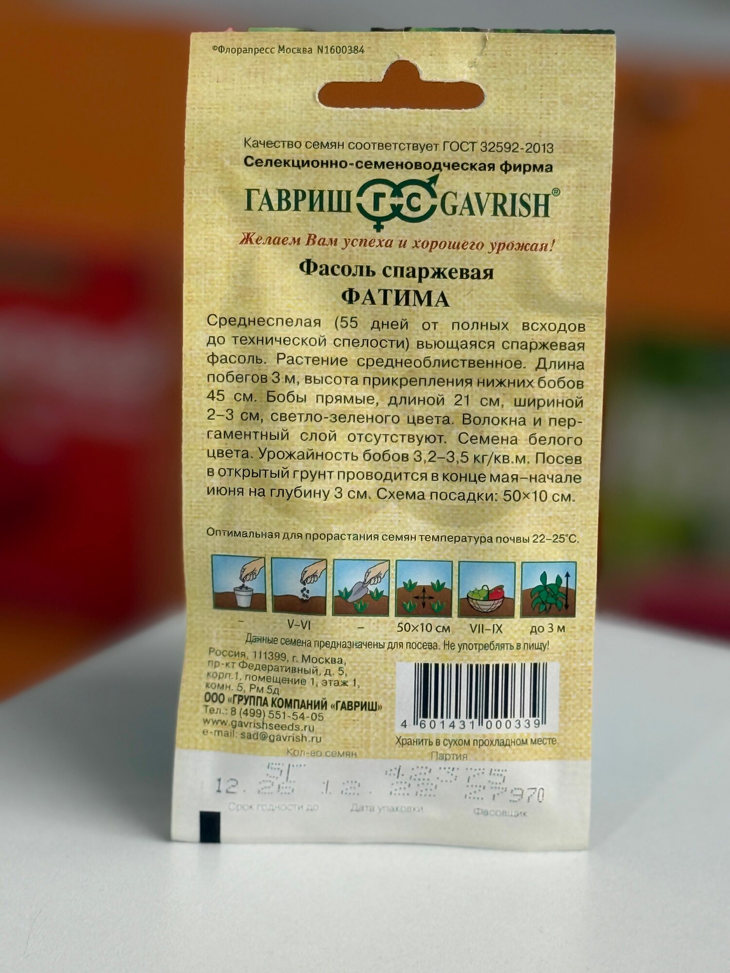 Фасоль Фатима 5 гр — фото 1