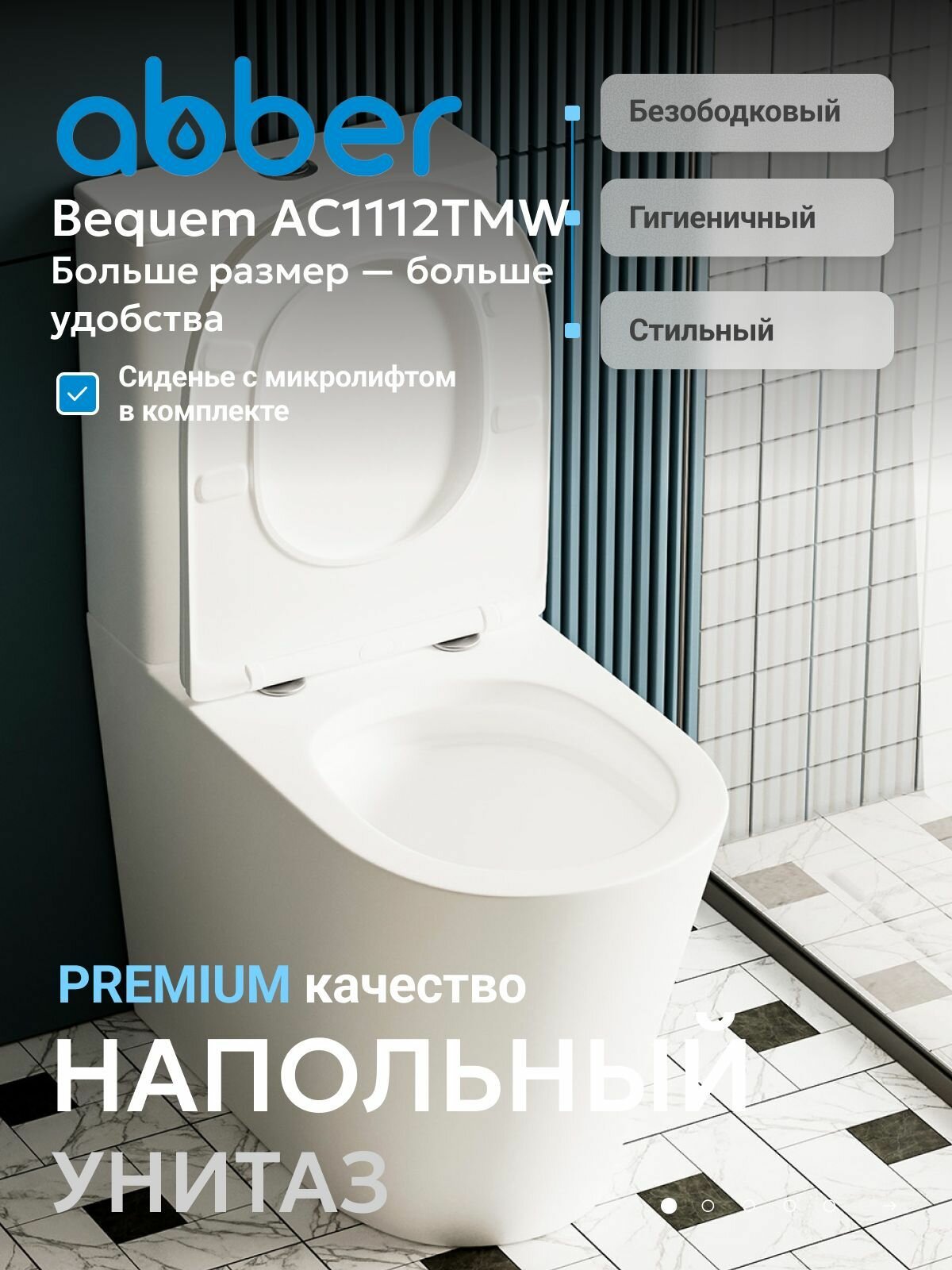 Унитаз ABBER Bequem AC1112TMW компакт белый матовый, безободковый