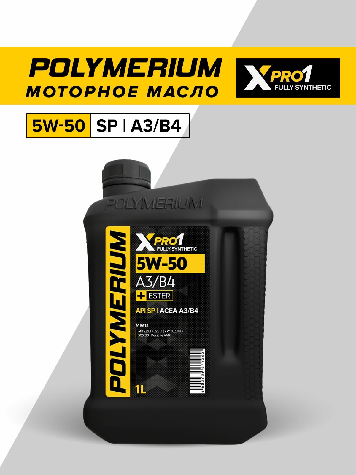 POLYMERIUM XPRO1 5W-50 Масло моторное, Синтетическое, 1 л