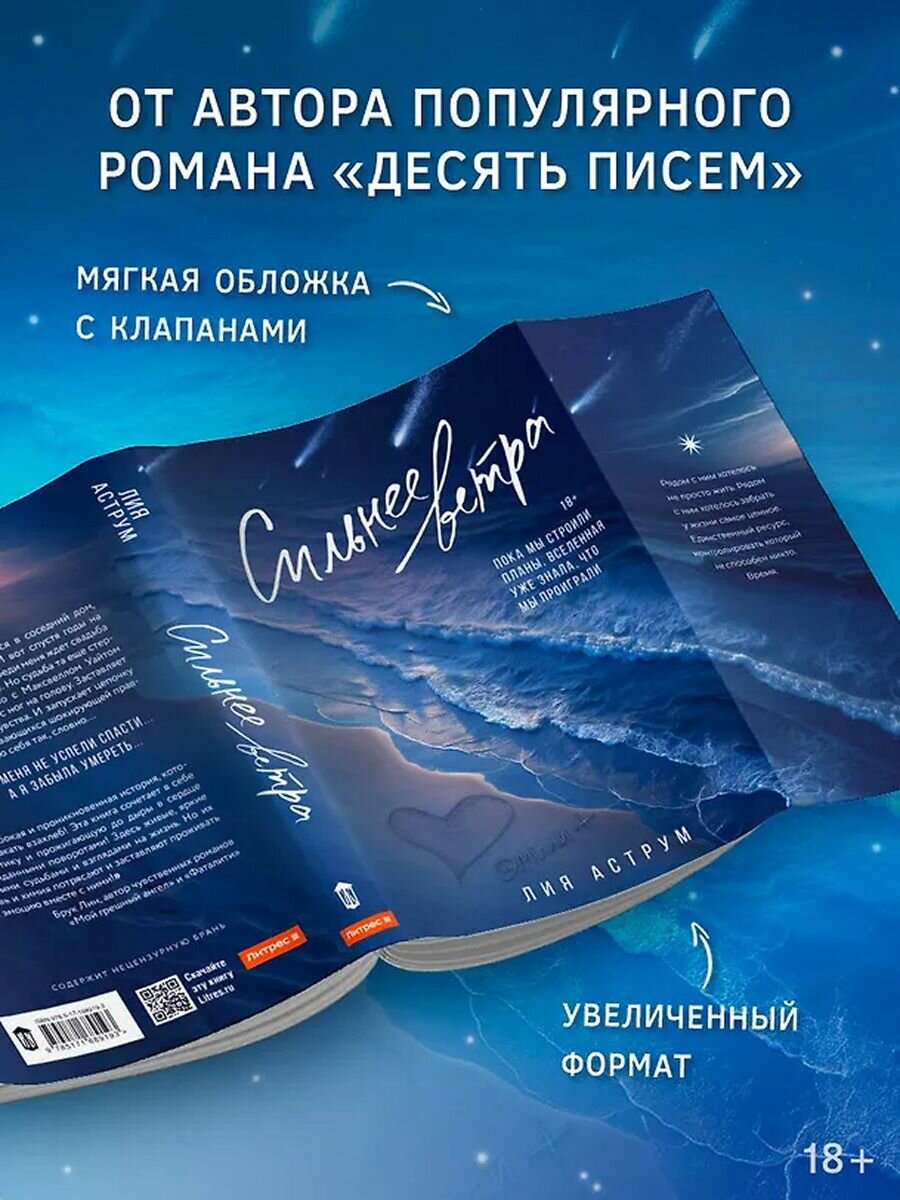 Сильнее ветра — фото 1