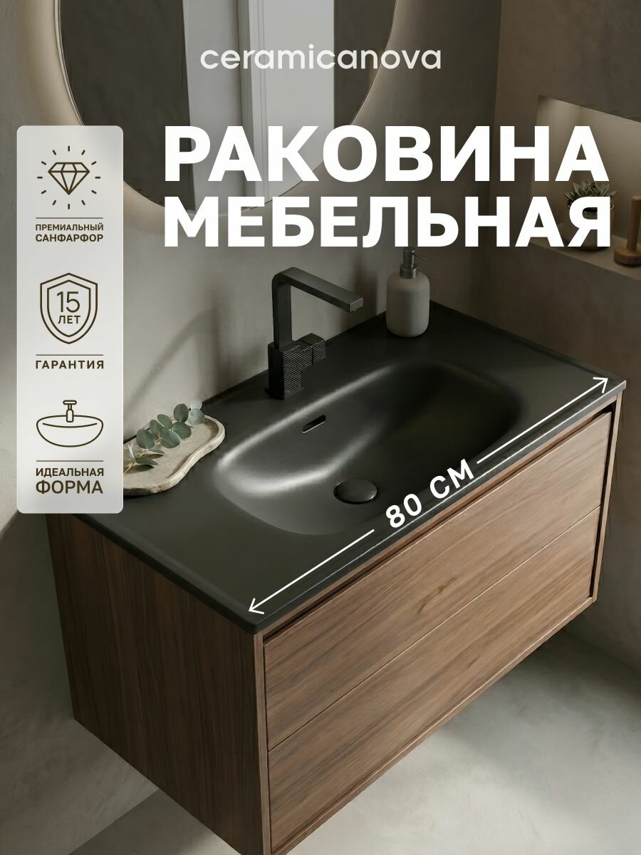 Раковина накладная 80х46х18 см, для ванной комнаты, черный, CN13002MB