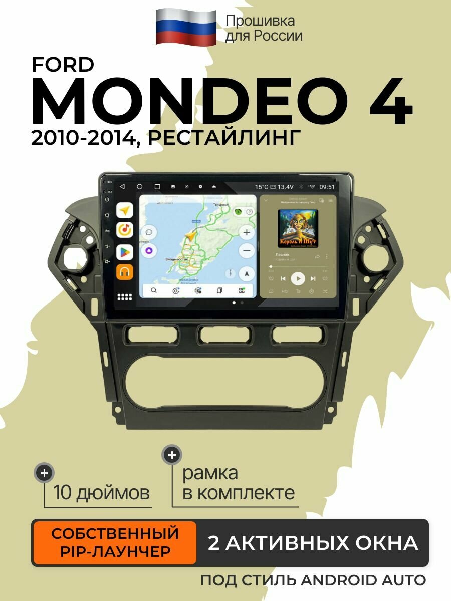 Магнитола 10" 4/64 ГБ для Ford Mondeo 4 2010-2014, рестайлинг, версия для России